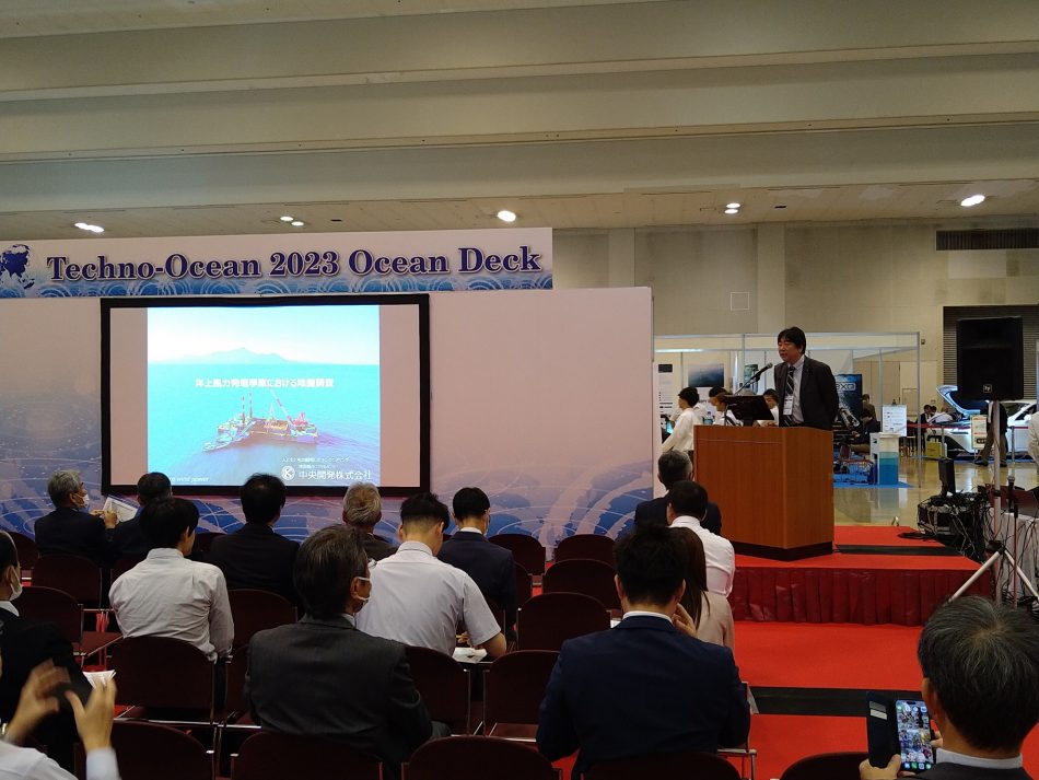 中央開発株式会社 | 10/5～7に開催された【Techno-Ocean 2023】に出展いたしました。(10/13更新)