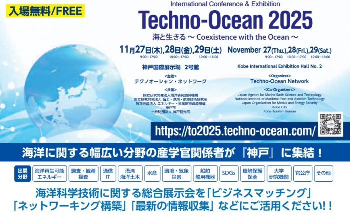 中央開発株式会社 | 11/27～29に開催される【Techno-Ocean2025】に出展いたします